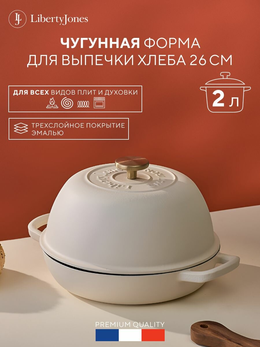 Форма для выпечки хлеба 26 см Шеффилд кастрюля для хлеба чугунная с крышкой для духовки эмалированная молочная