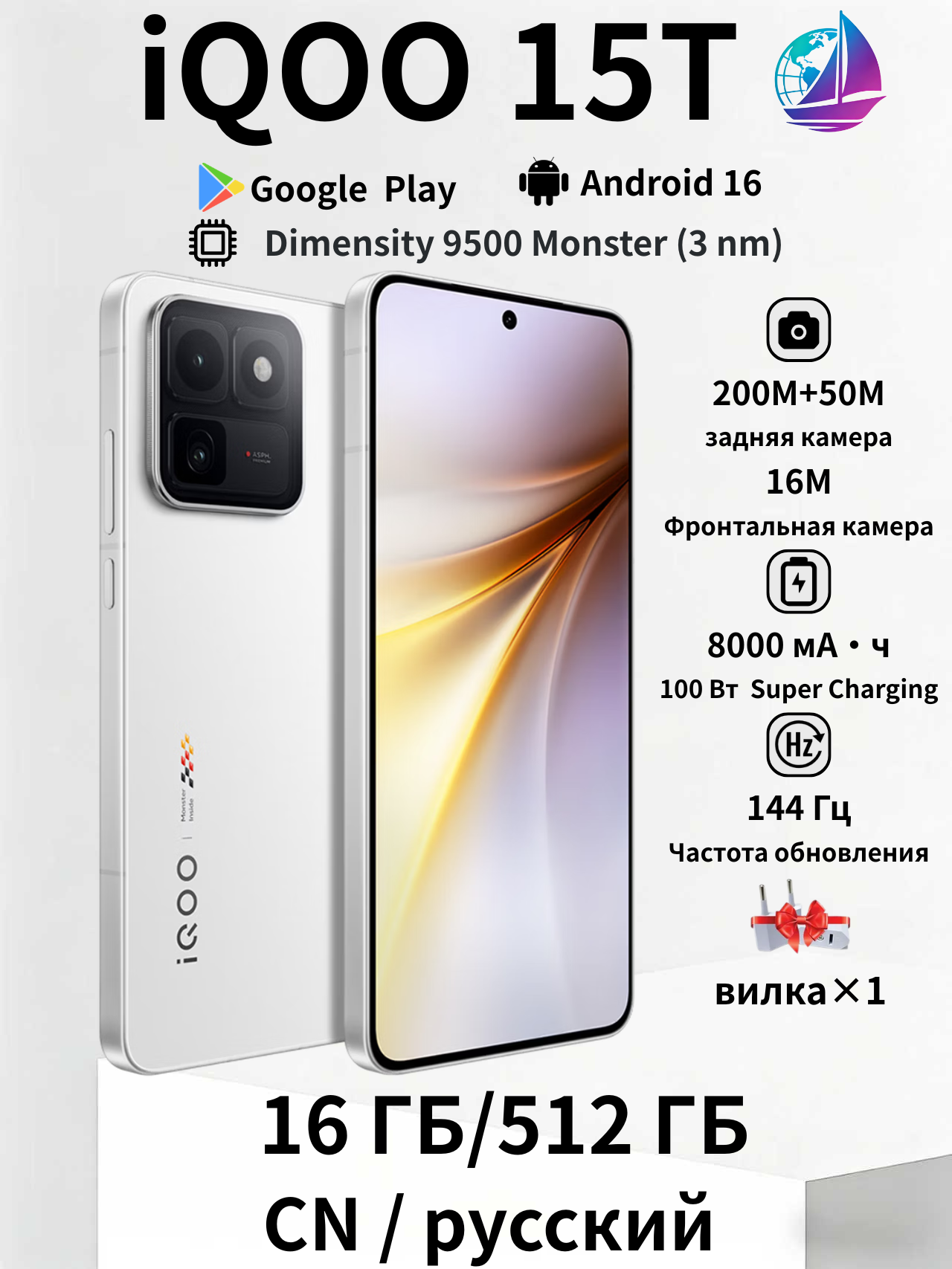 Смартфон iQOO 15T 16/512 ГБ, 2K 144Hz Экран, Dimensity 9500 Monster,200M пиксель CN/white