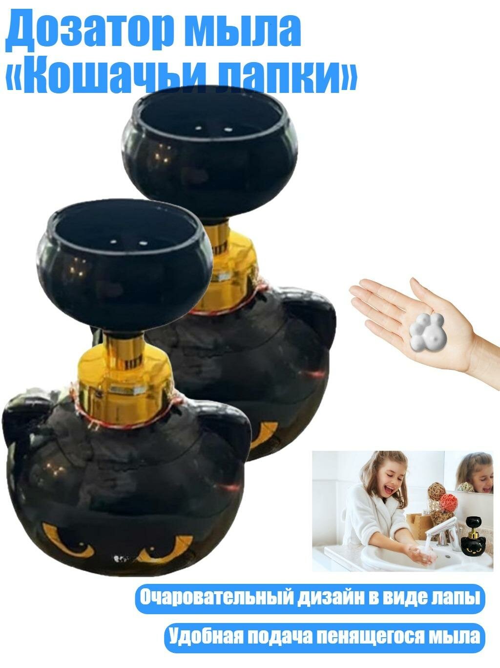 Дозатор мыла «Кошачьи лапки», 2шт