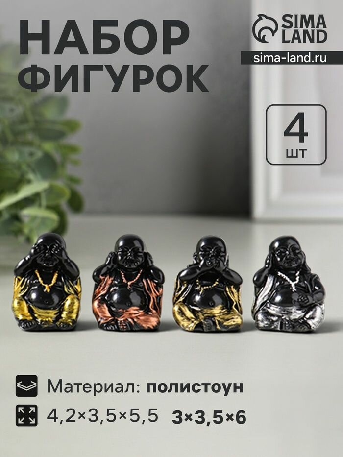 Набор фигурок 4 шт. Хотей - не слышу, не вижу, не скажу , полистоун, 4.2 3.5 5.5 см