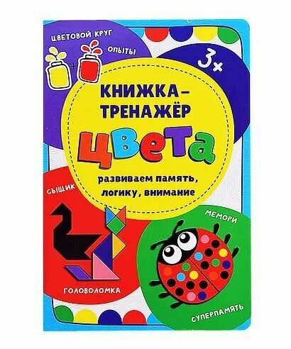 Оксана Иванова, Анастасия Чупрунова: Книжка-тренажер Цвета BimBiMon