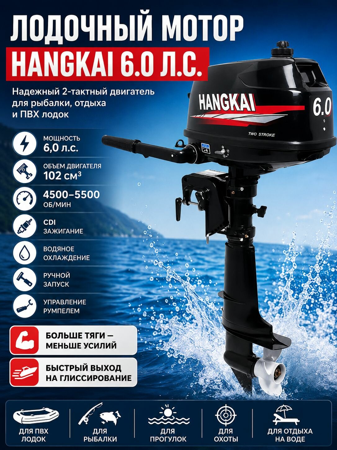 Hangkai Двигатель штурмовой лодки