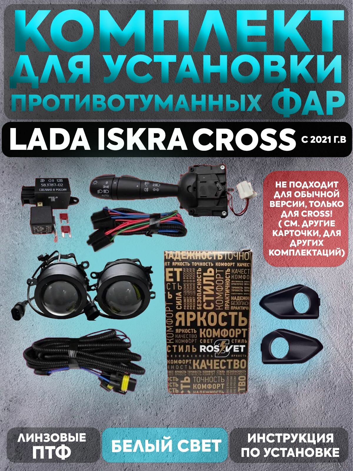 Комплект для установки противотуманных фар / ПТФ LED 50w / линза / ZMB Linz WD-024 / для Лада Искра Кросс / Lada Iskra Cross