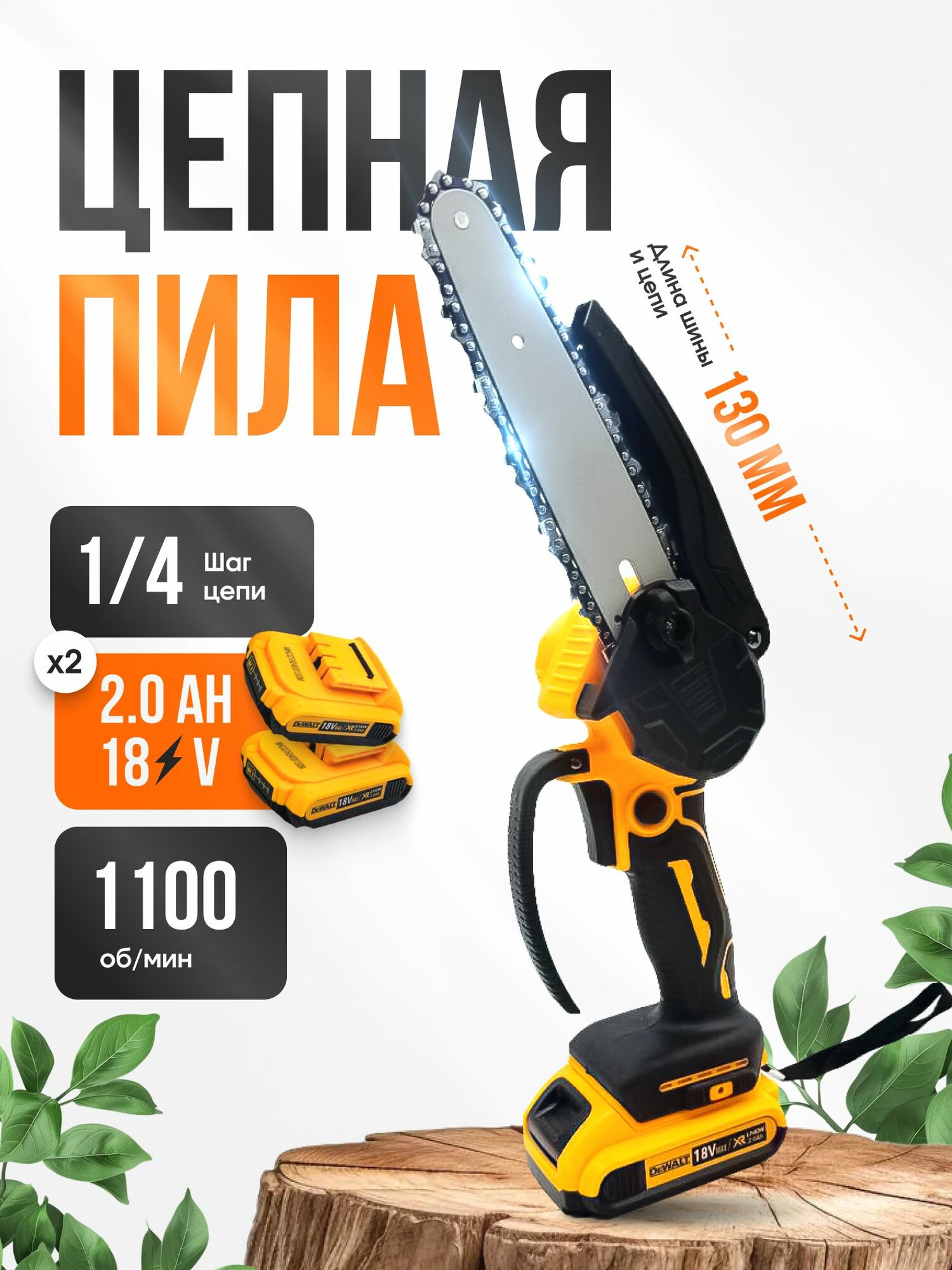 DeWALT Пила аккумуляторная цепная/Сучкорез 18В, 130 мм, 2 АКБ