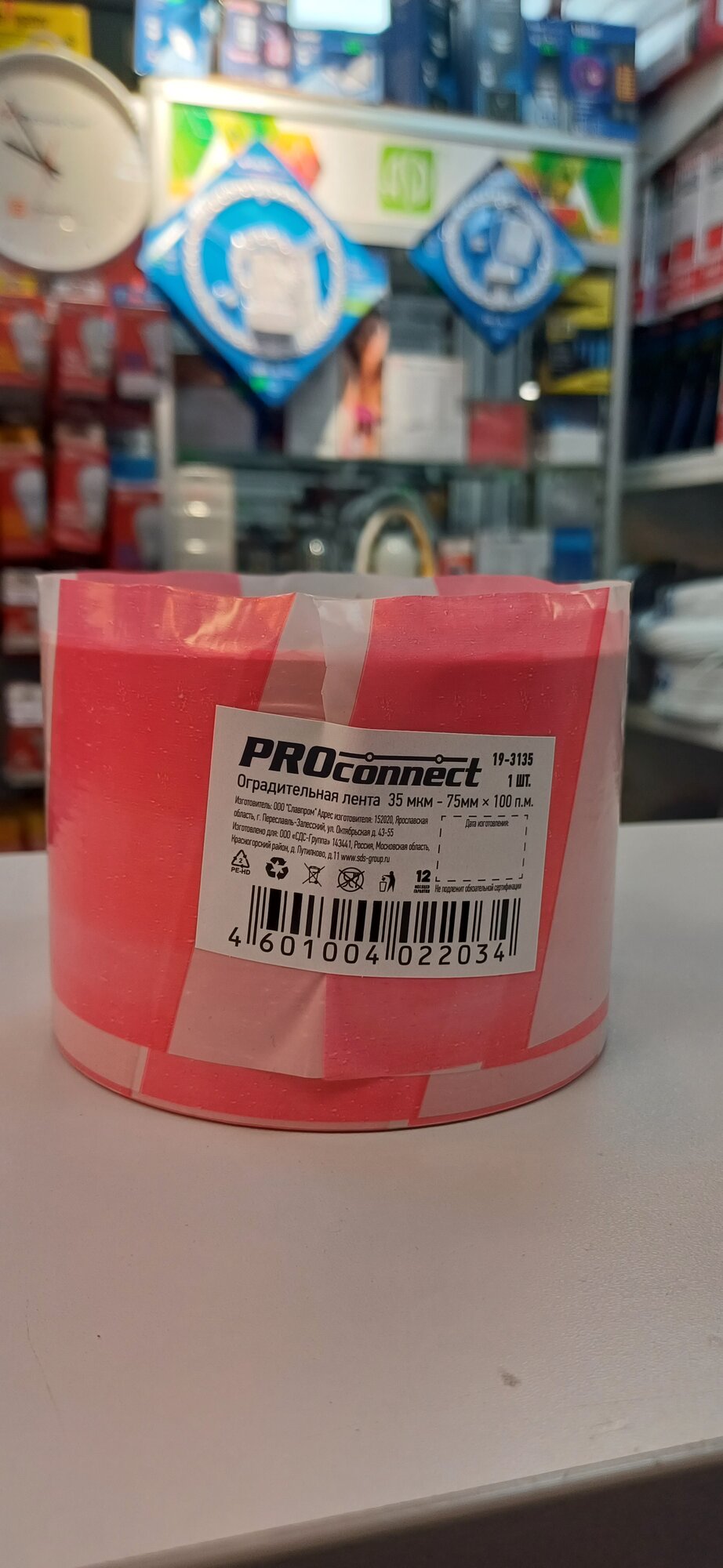 Оградительная, PROCONNECT, лента PROCONNECT 35 мкм - 75ммх100 п. м. 19-3135, ограждения участков проведения строительных