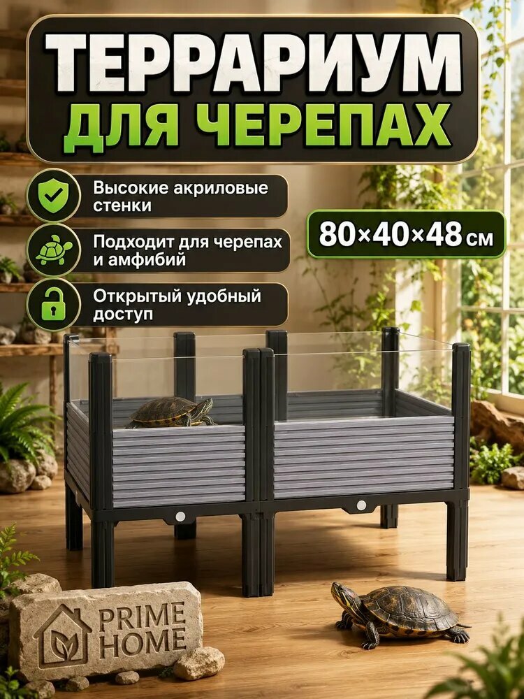 Домашний террариум для сухопутных и полуводных черепах