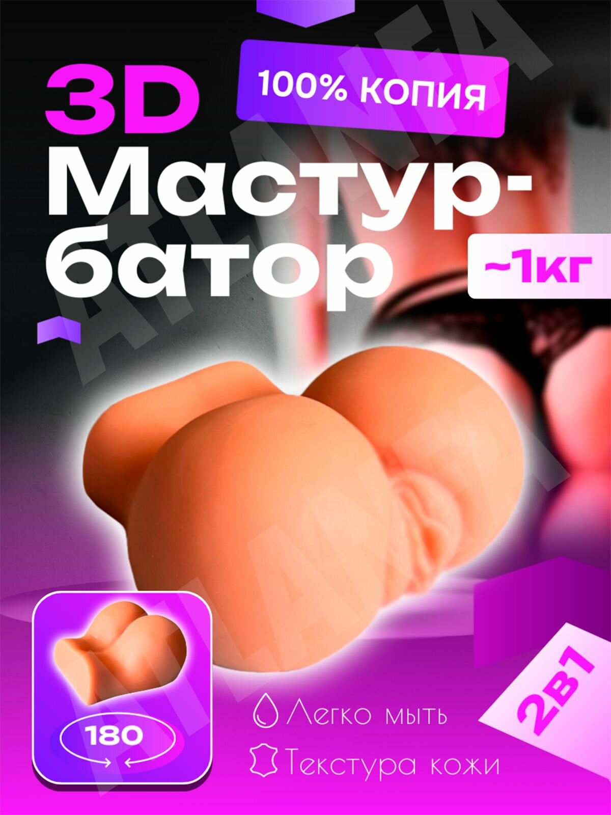 Мастурбатор мужской 2в1 "Angela" / Резиновая вагина и попка (Prem-SY-30)