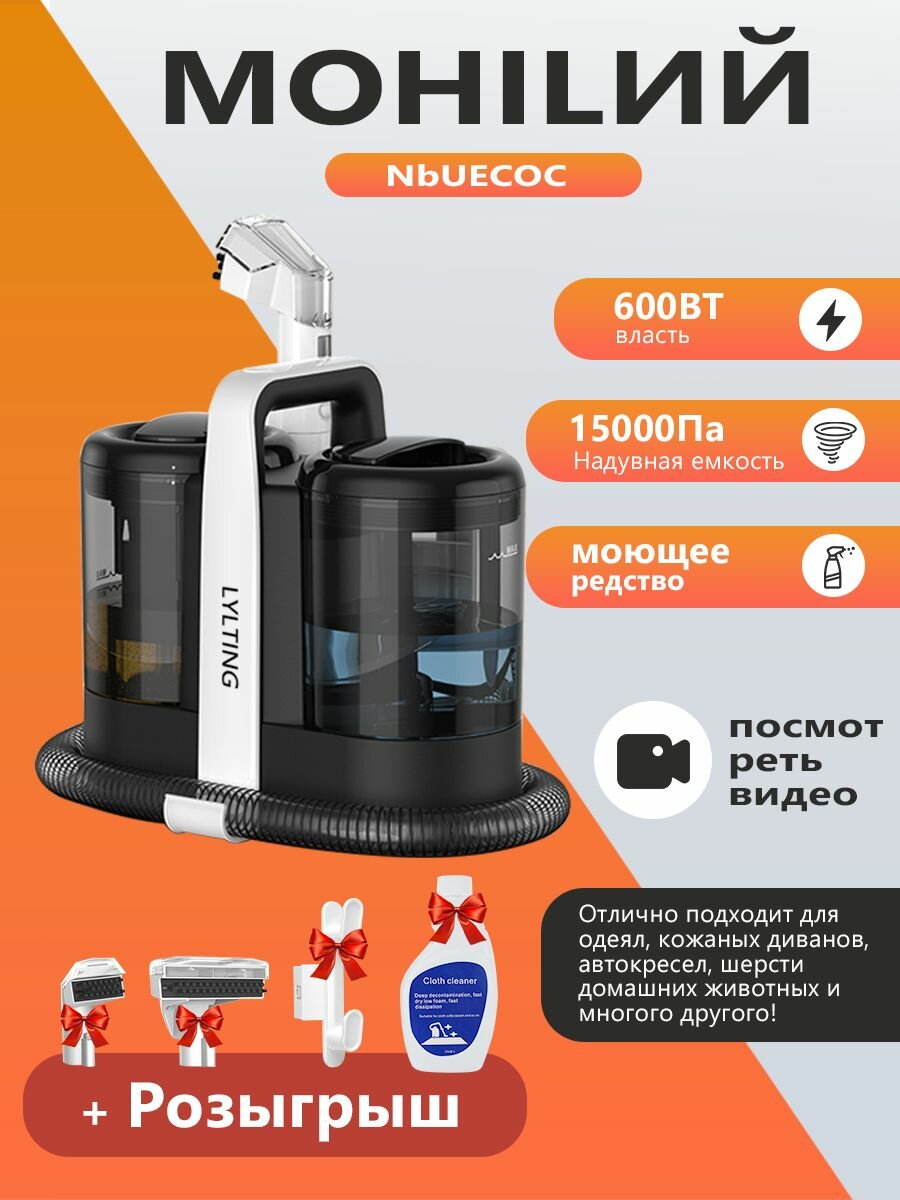 Моющий пылесос SKU00728, белый, черный