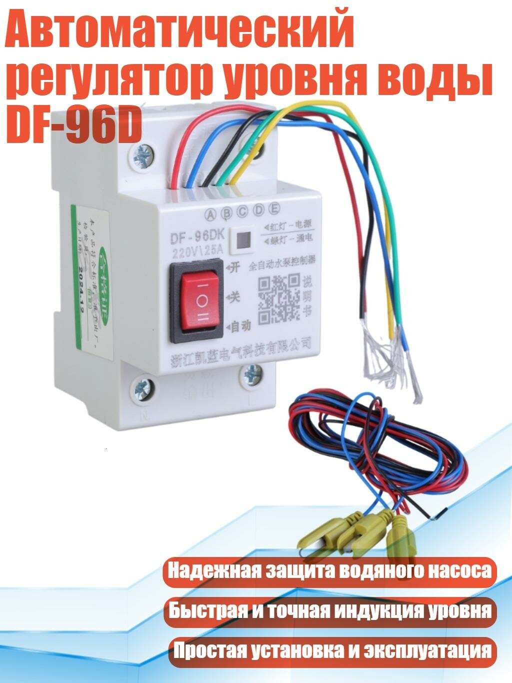 Автоматический регулятор уровня воды DF-96D, Серый