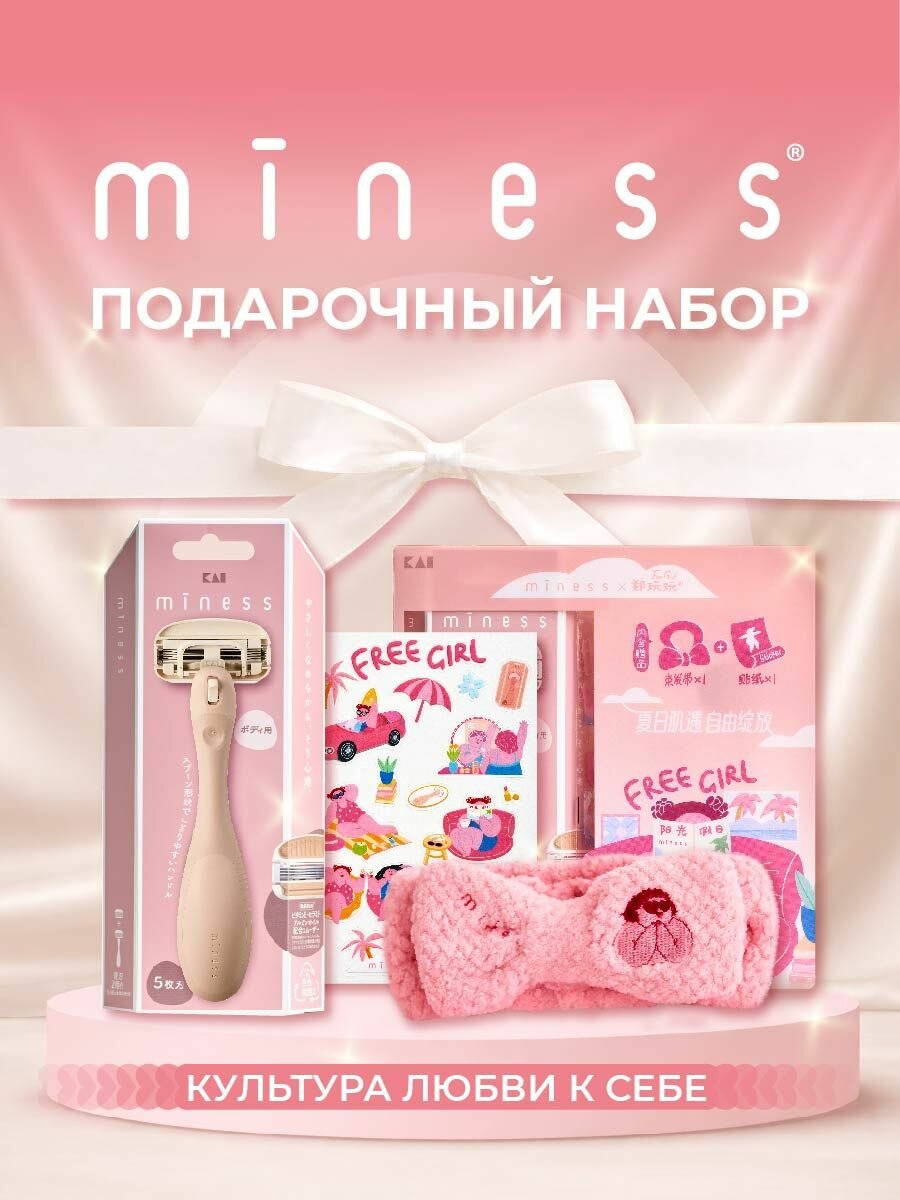 Подарочный набор Miness с косметической повязкой и стикерами 5