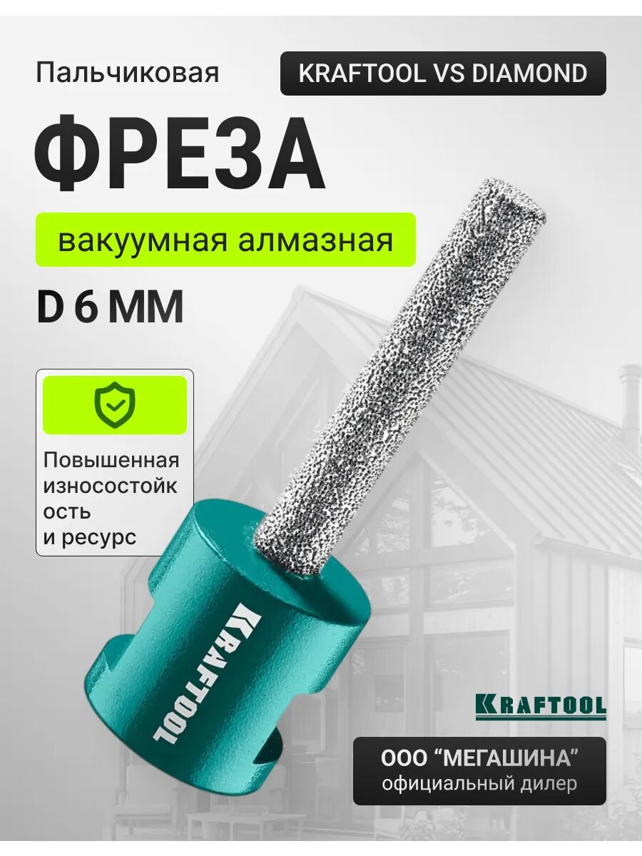 Вакуумная алмазная фреза пальчиковая d 6 мм
