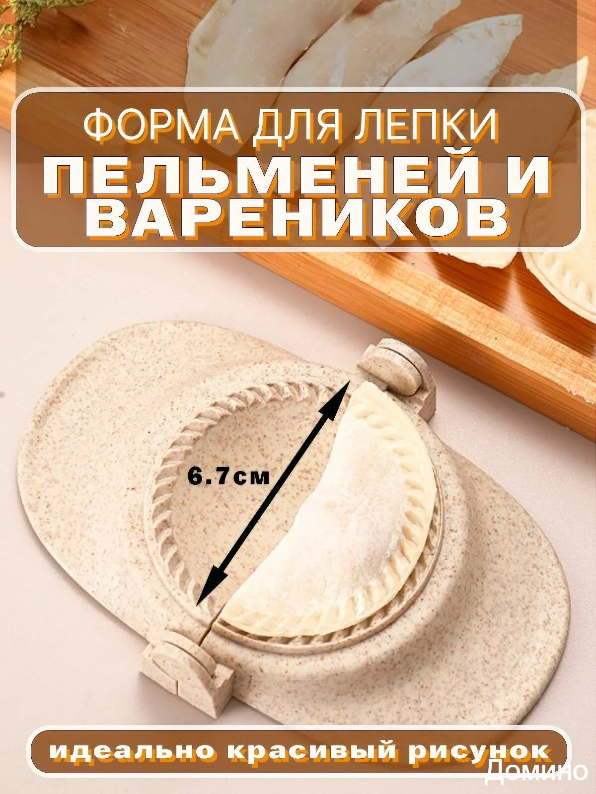 Форма для пельменей