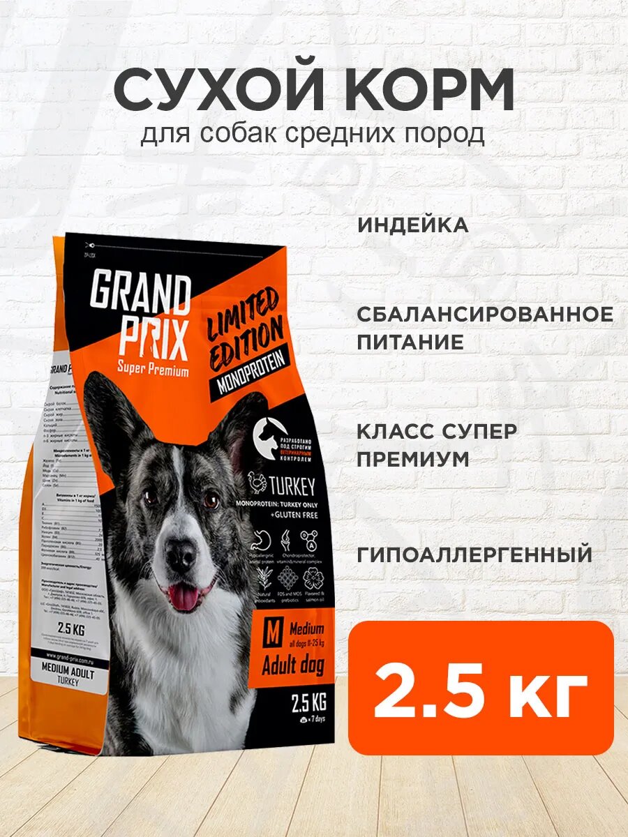 Корм сухой Grand Prix Medium Adult Monoprotein для взрослых собак средних пород, индейка, 2,5 кг