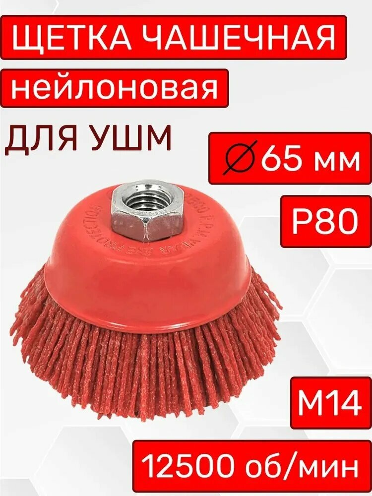 Корщетка 65