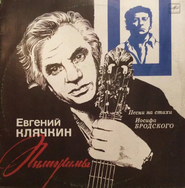 Пилигримы (Песни На Стихи Иосифа Бродского)