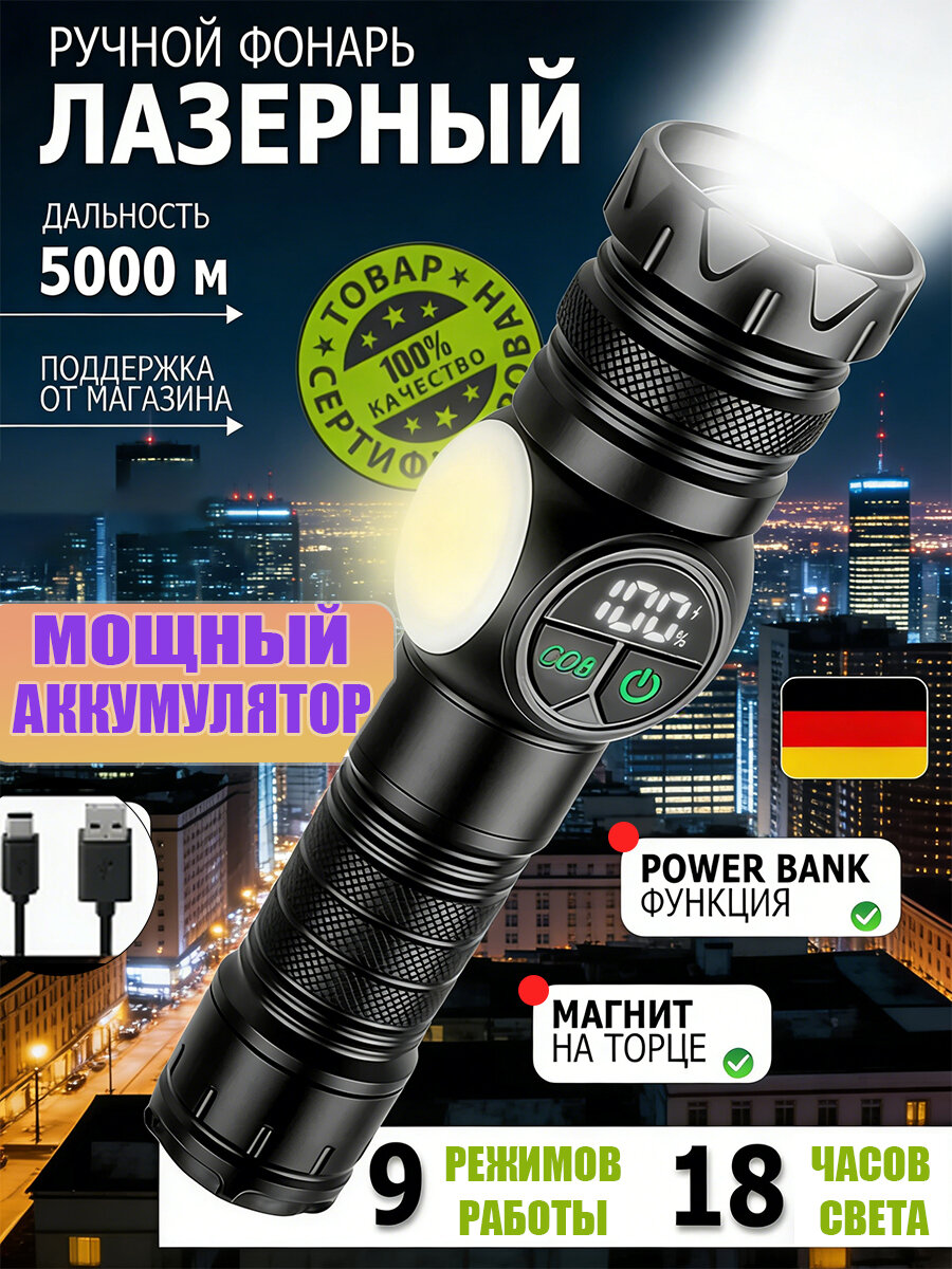 Фонарик аккумуляторный ручной LED с зарядкой