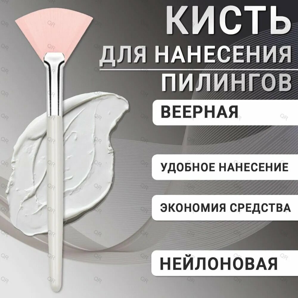 Кисть косметическая Для кремовых текстур