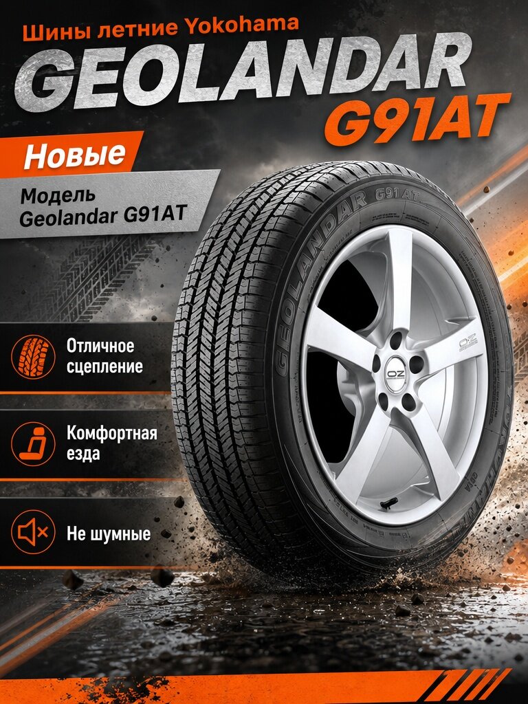 Шины Летние 225/60 R18 100 H Yokohama Geolandar G91AT новые Для автомобиля