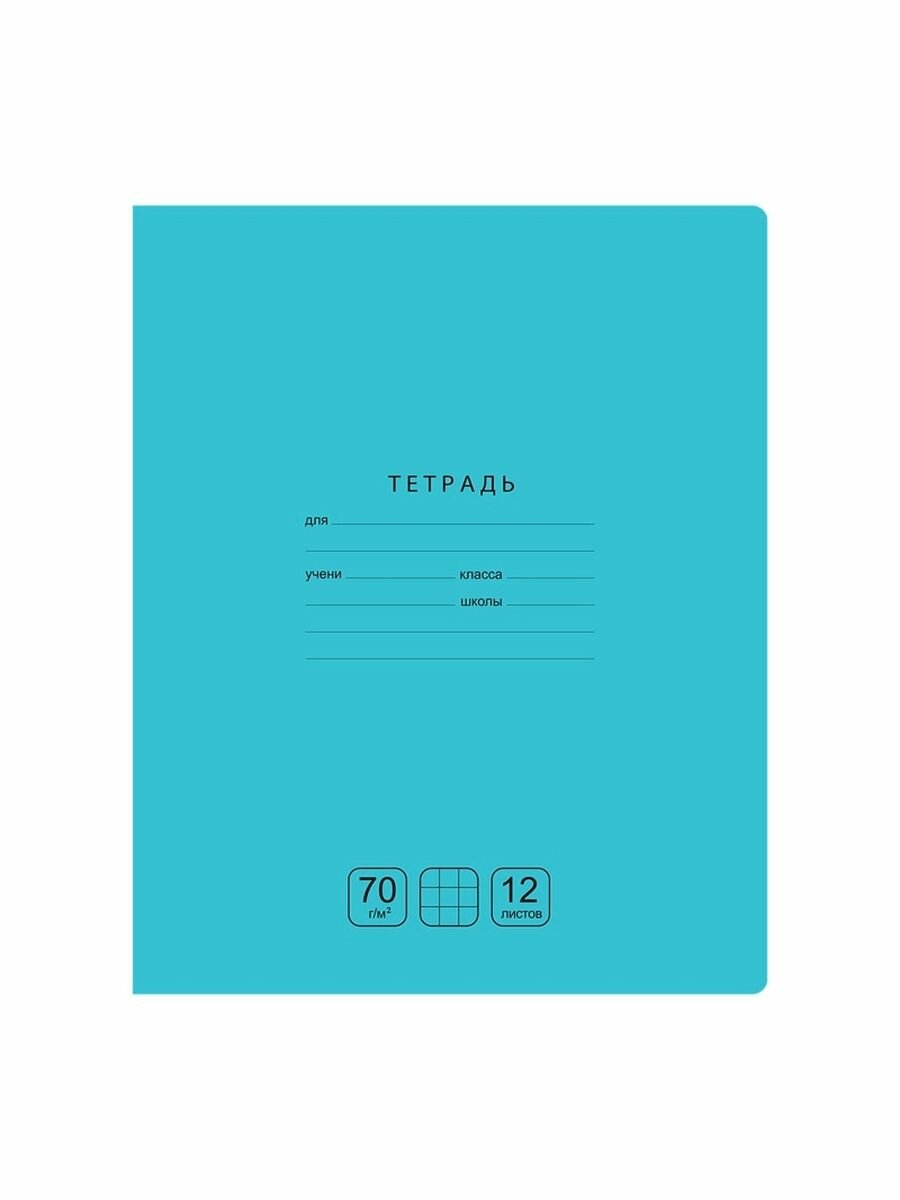 Тетрадь 12л, клетка BG "Отличная", бирюзовая, 70г/м2. Комплект 10 штук