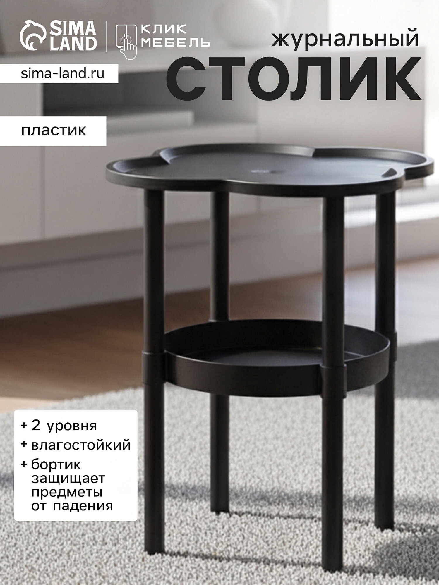 Столик журнальный 400x400x480 мм, цвет чёрный, форма: круглая