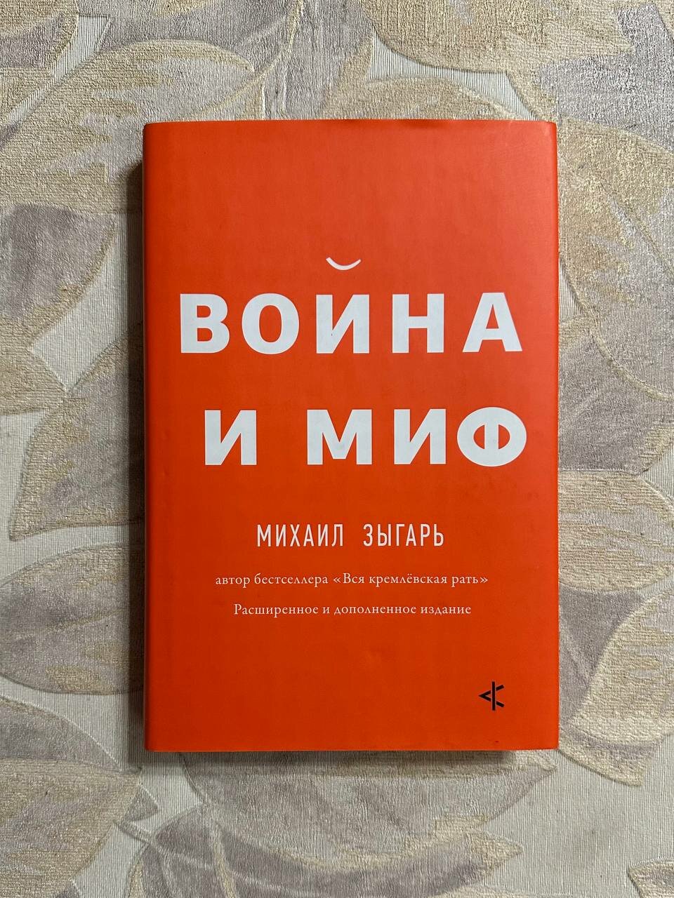 Война и миф