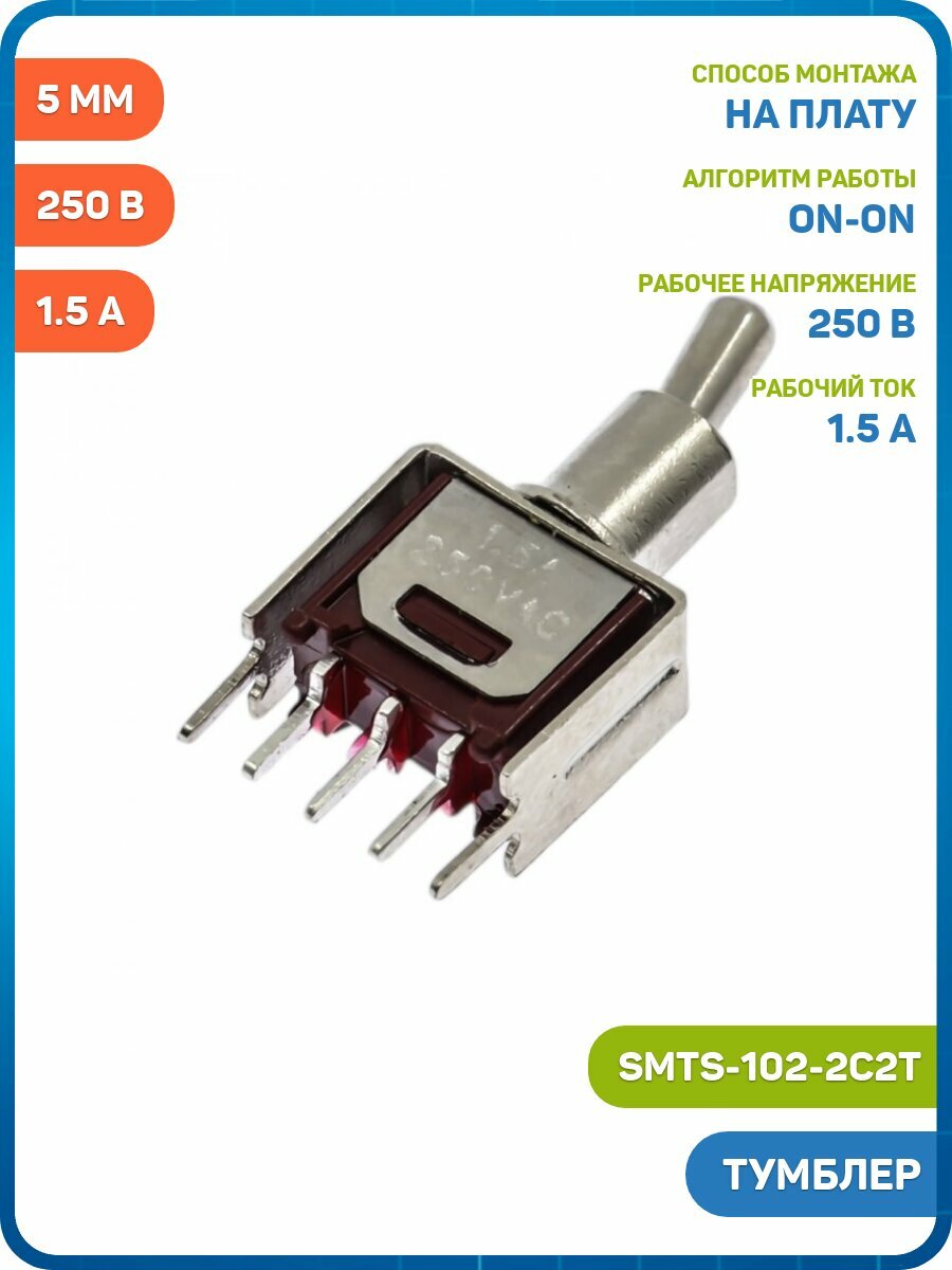 Тумблер JIETONG миниатюрный на плату вертикальный ON/ON SPDT 250 В/1.5 А (5 мм) (SMTS-102-2C2T)