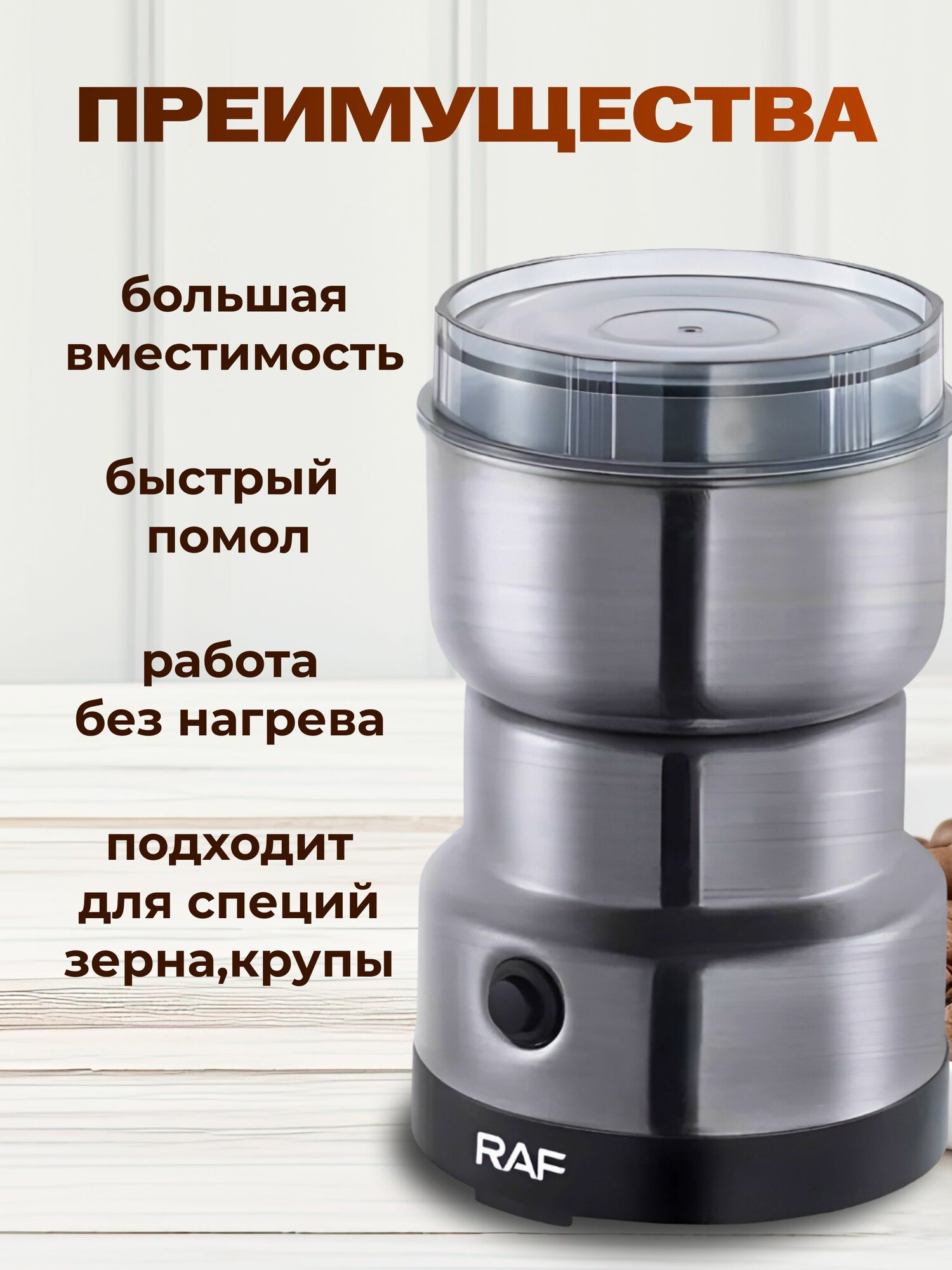 Кофемолка электрическая мощная для кофе и специй