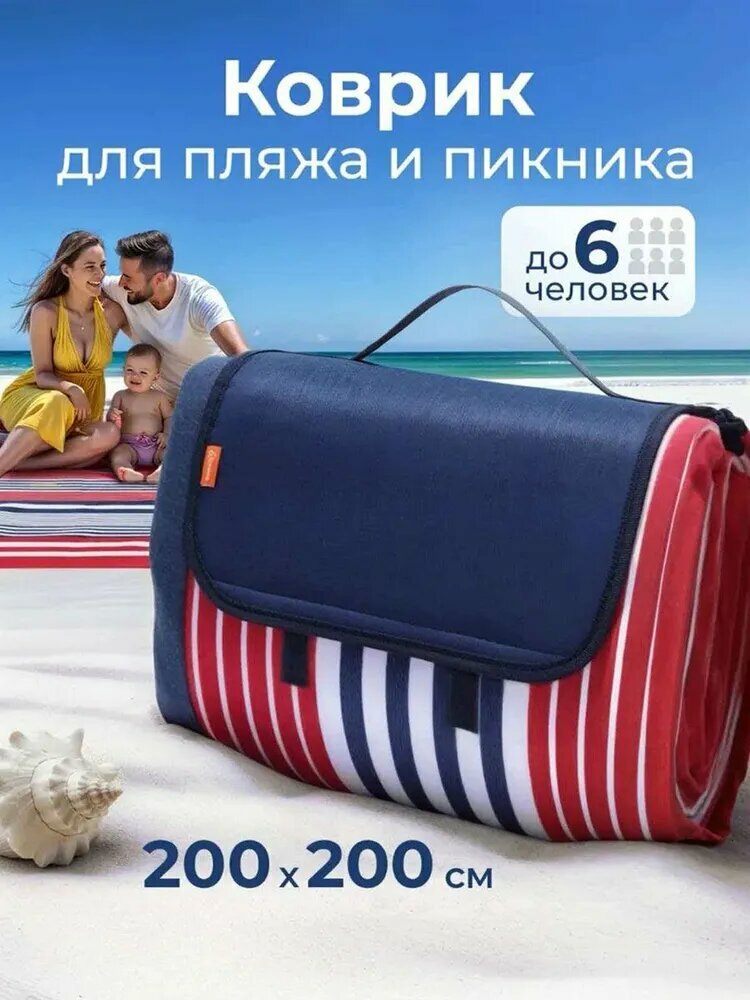 Пляжный коврик для гальки плотный на море для пикника