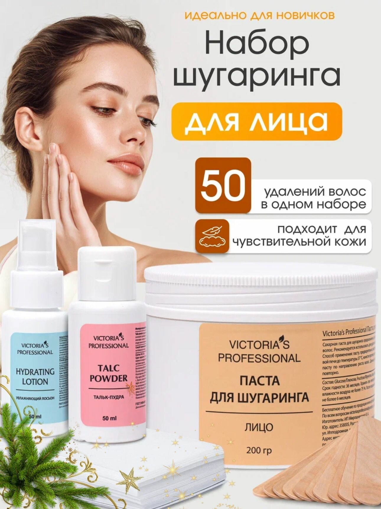 Сахарная паста для депиляции. Набор для шугаринга "Лицо", Nano Sugaring