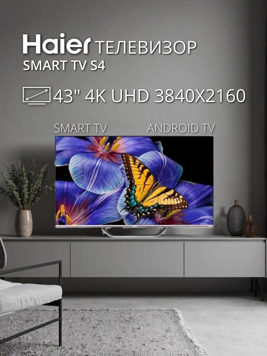 43" Телевизор Haier Smart TV S4 Silver