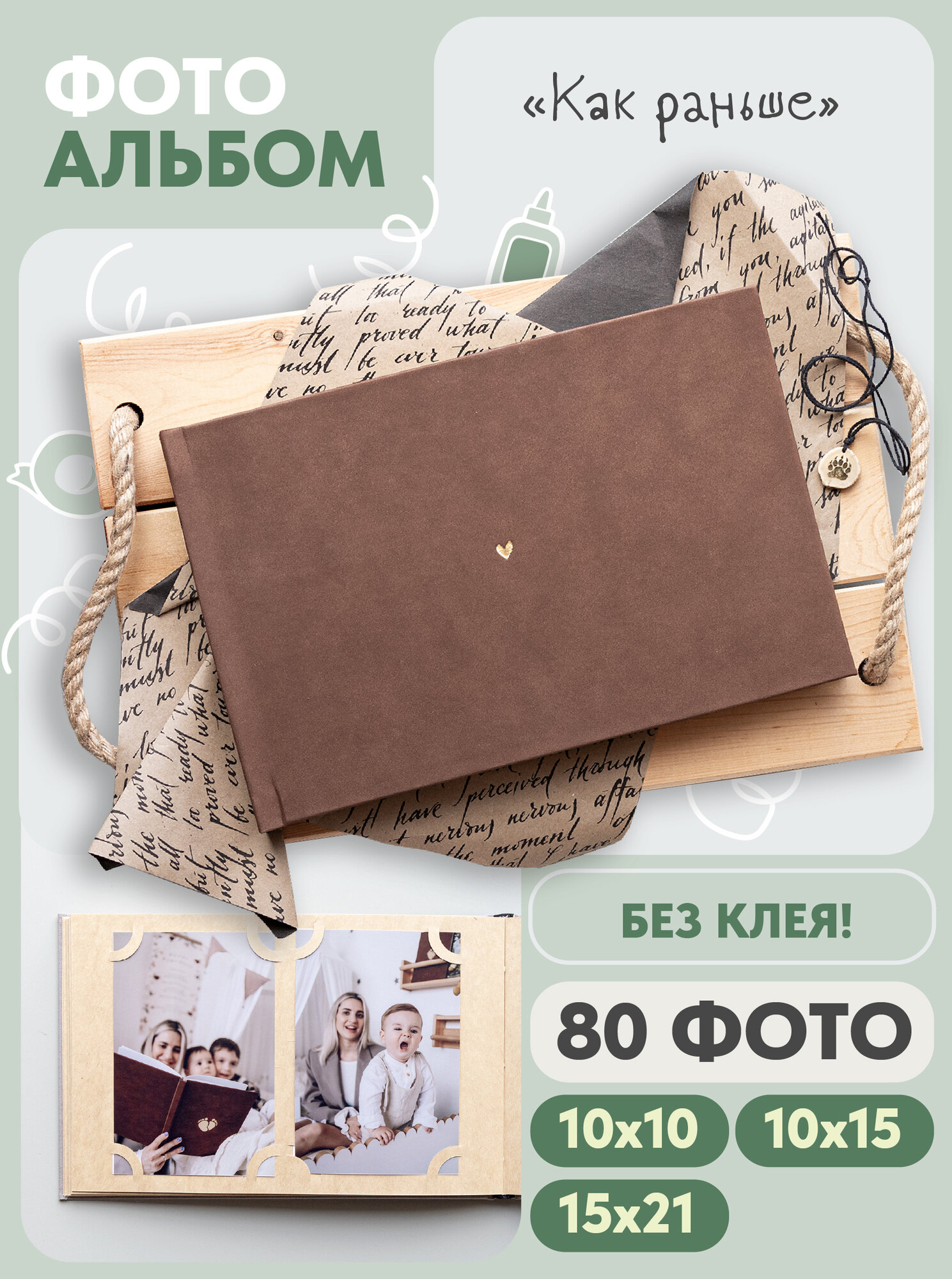 Фотоальбом "Как раньше" Сибирский Мишка 10х15 подарок мужчине