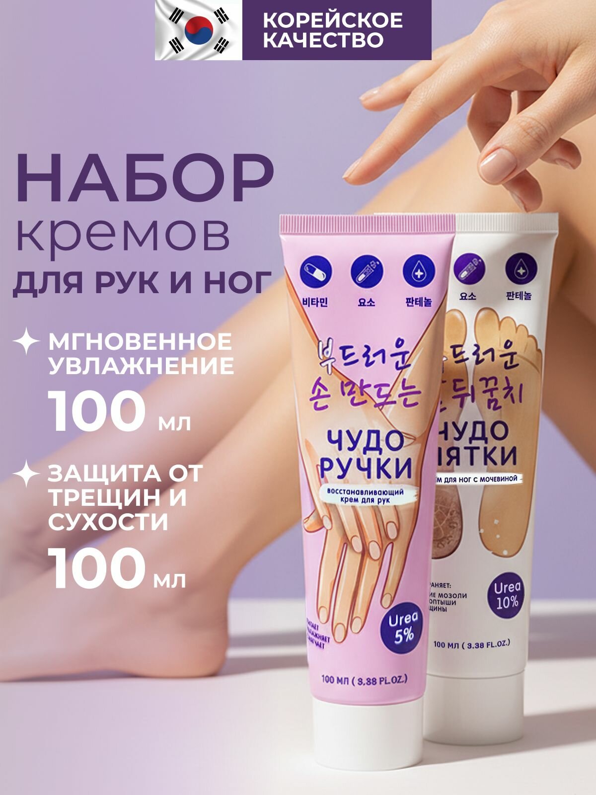 Крем для рук + Крем для ног с мочевиной чудо пятки