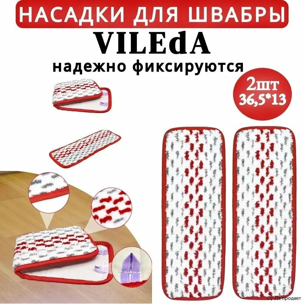 Насадка на швабру