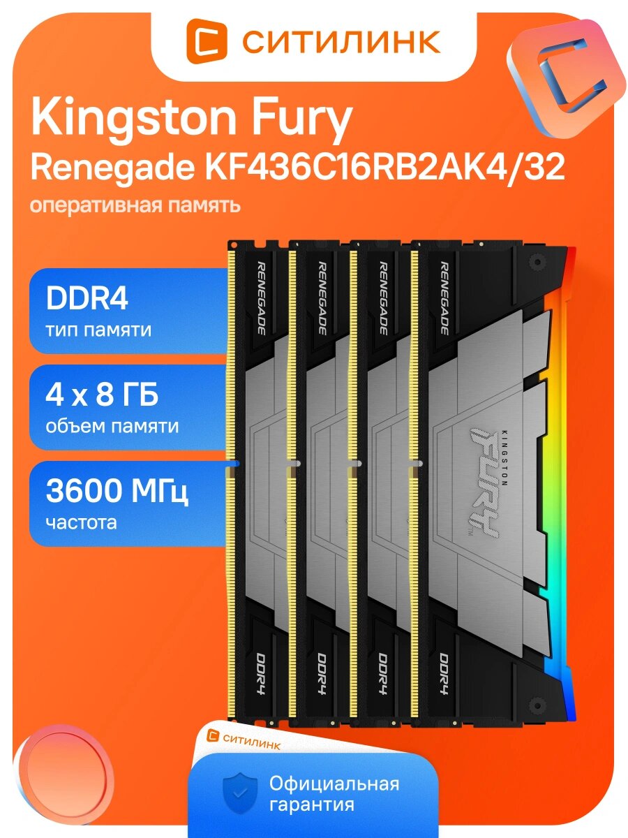 Память DDR4 4x8GB 3600MHz Kingston KF436C16RB2AK4/32 Fury Renegade RGB RTL Gaming PC4-28800 CL16 DIMM 288-pin 1.35В single rank с радиатором RTL