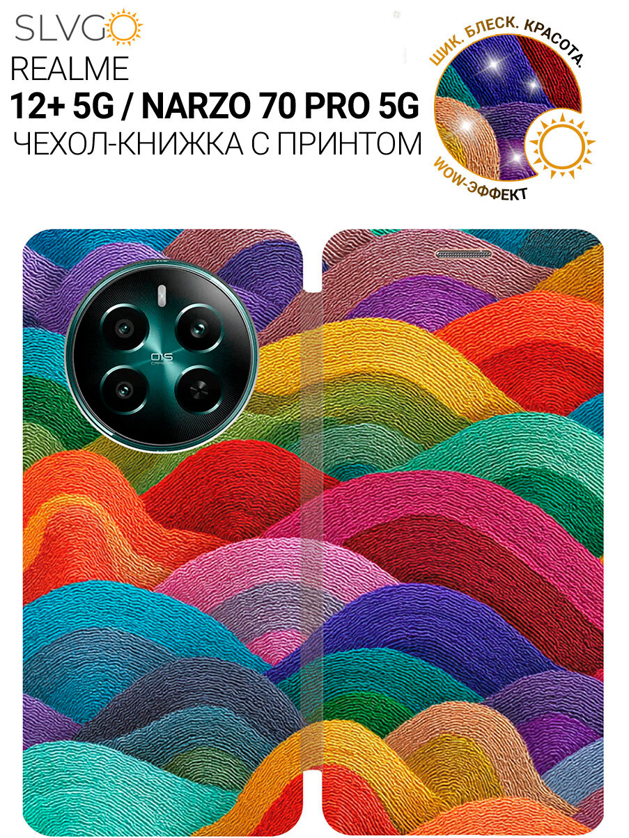 Чехол-книжка на Realme 12+ 5g / Narzo 70 Pro 5g с принтом Шерстяная симфония, bkg