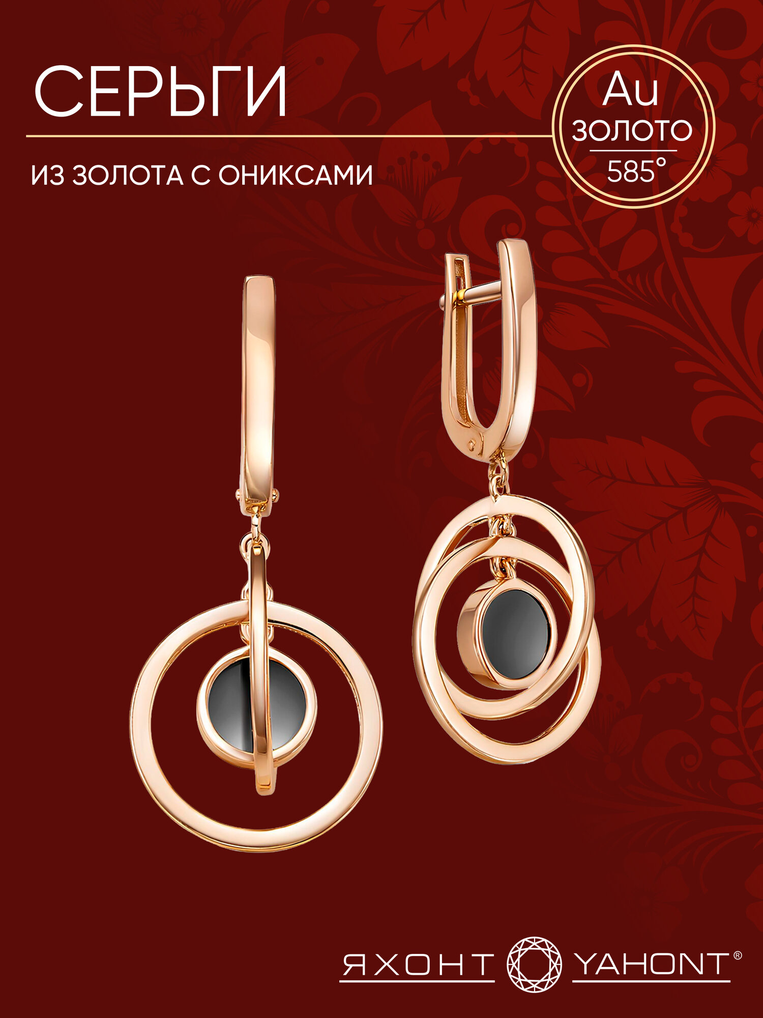 Серьги с подвесками Яхонт, красное золото, 585 проба, оникс синтетический