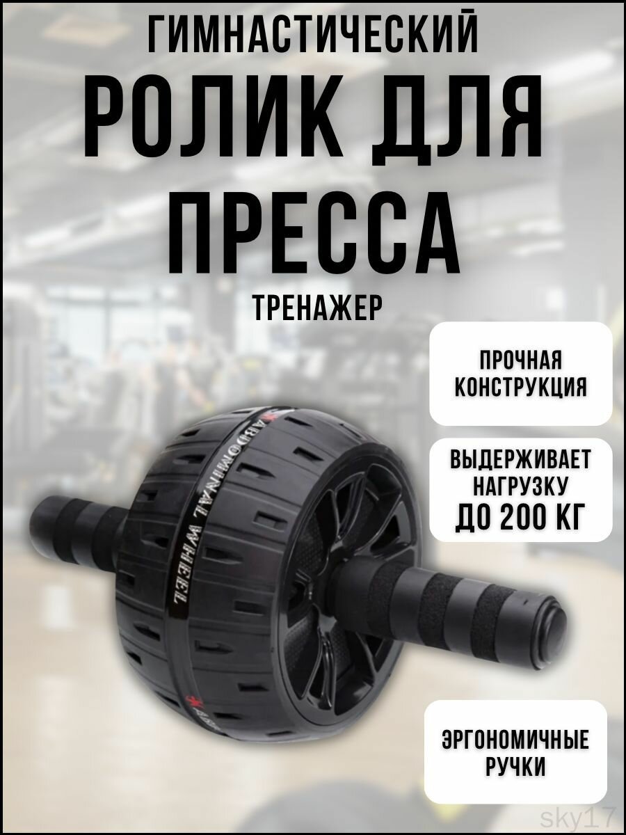 Ролик для пресса, колесо для пресса