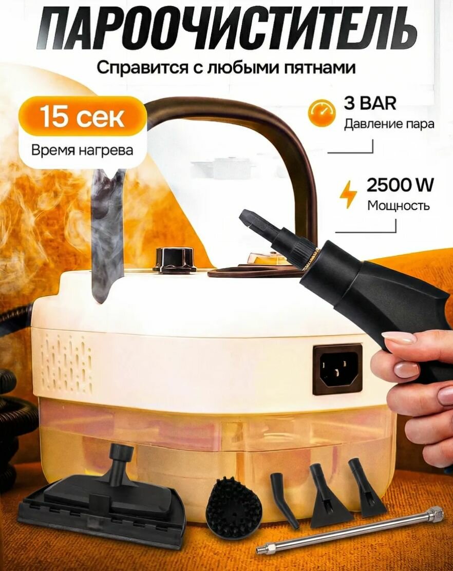 Пароочиститель 9500 Вт, для уборки дома мощный