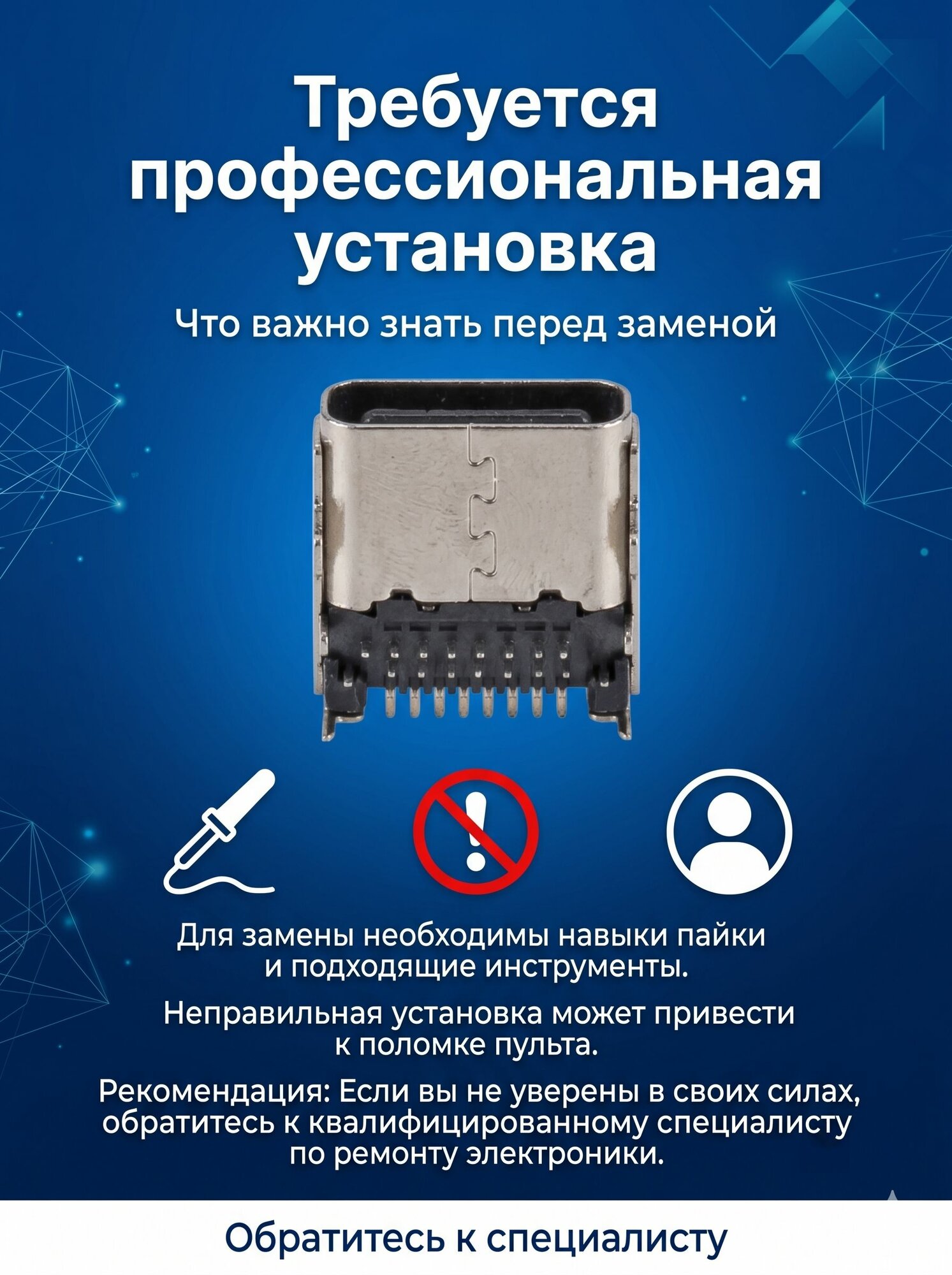 Разъем TypeC для DJI RM700 — фото 1
