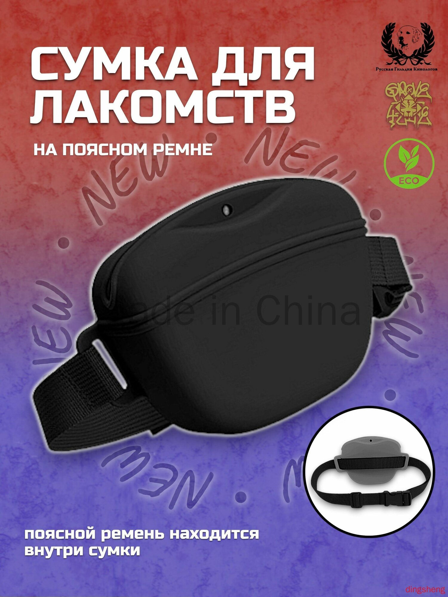 Эксклюзивная поясная сумка с магнитным замком для лакомств из силикона