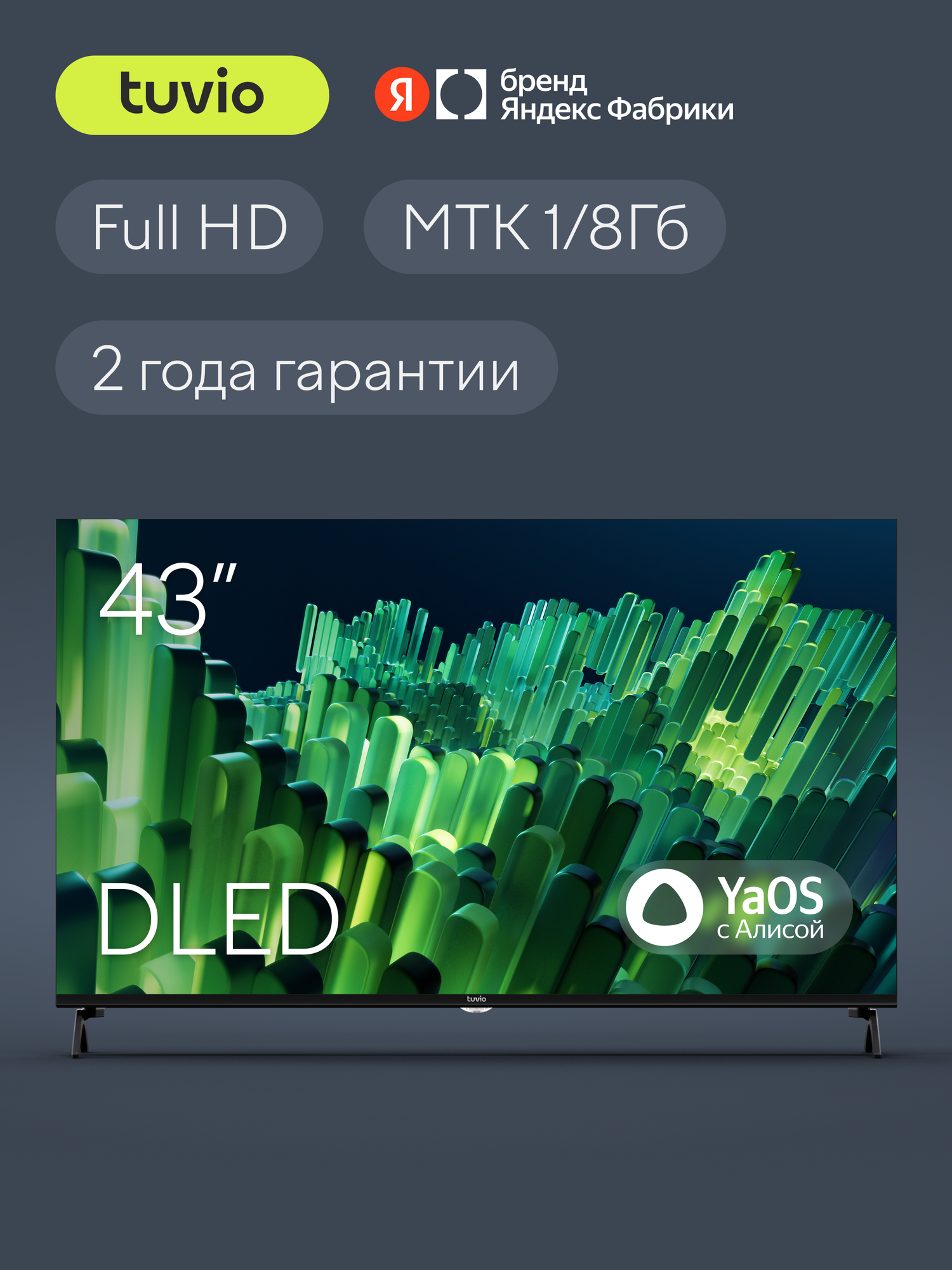 43” Телевизор Tuvio Full HD DLED Frameless на платформе YaOS, TD43FFBCV1, черный