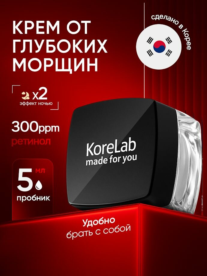 Крем с ретинолом для лица антивозрастной корейский пробник мини, 5 мл
