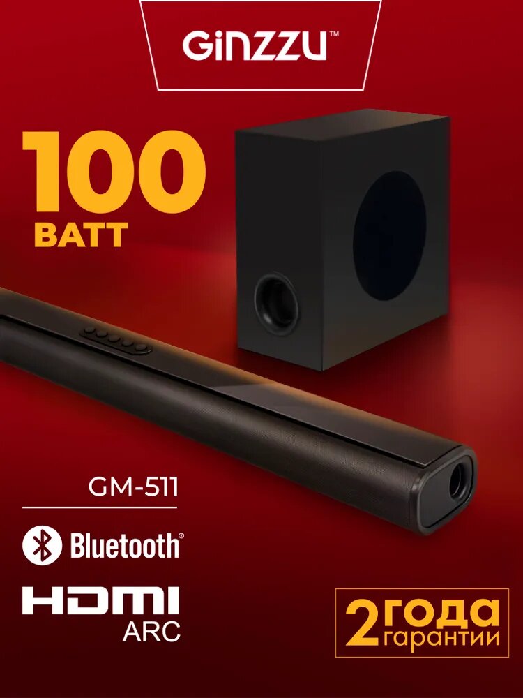 Cаундбар с проводным сабвуфером Ginzzu GM-511 100Вт HDMI(ARC) Coaxial Bluetooth V5.0 USB LINE IN эквалайзер пульт