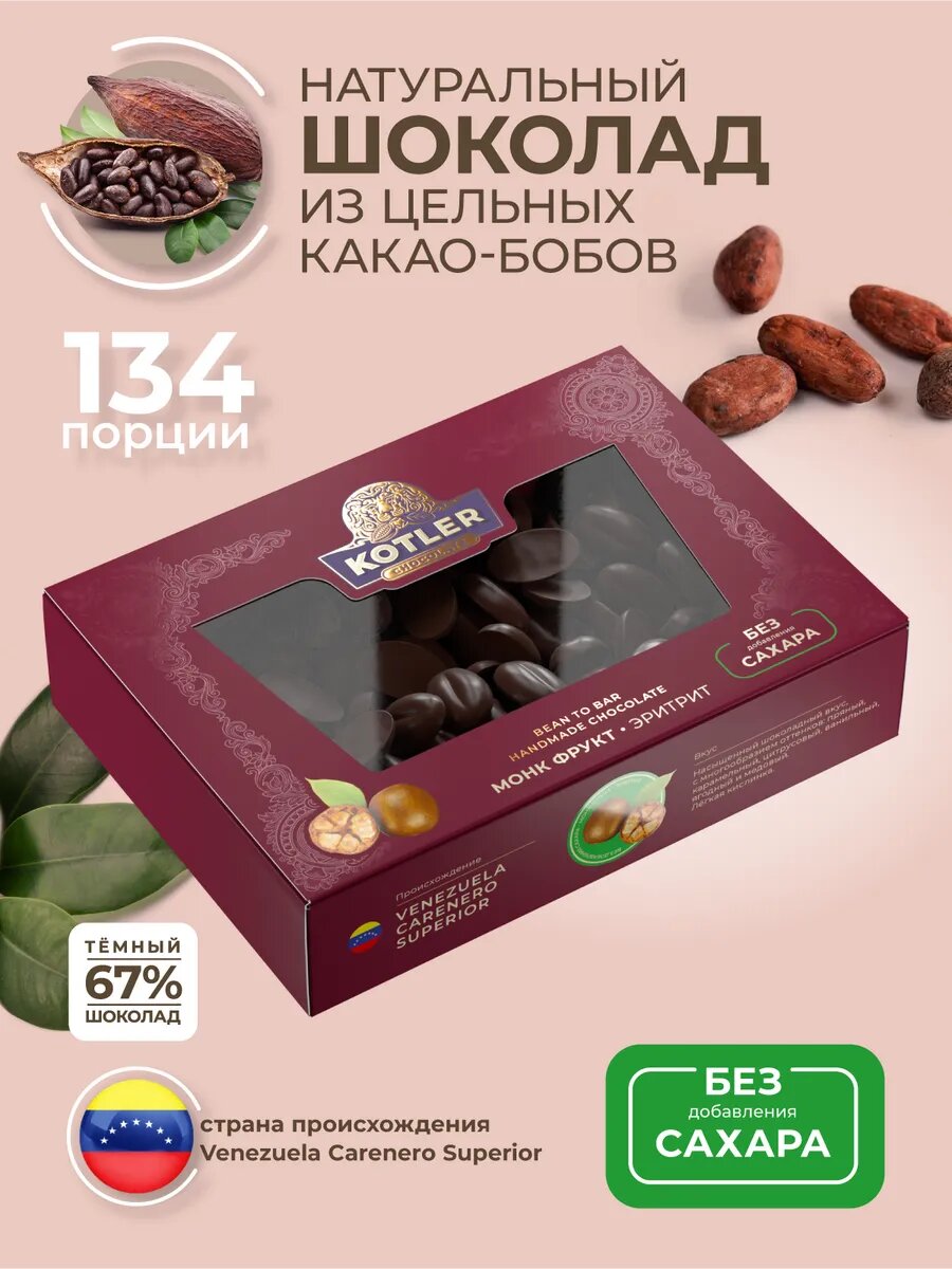 Натуральный горький шоколад без сахара подарочный VENEZ 100г