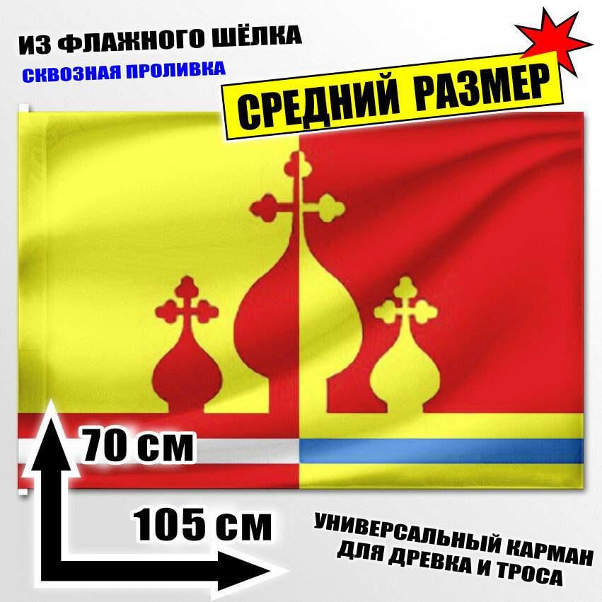 Флаг средний Парижскокоммунского сельского поселения 105x70 см