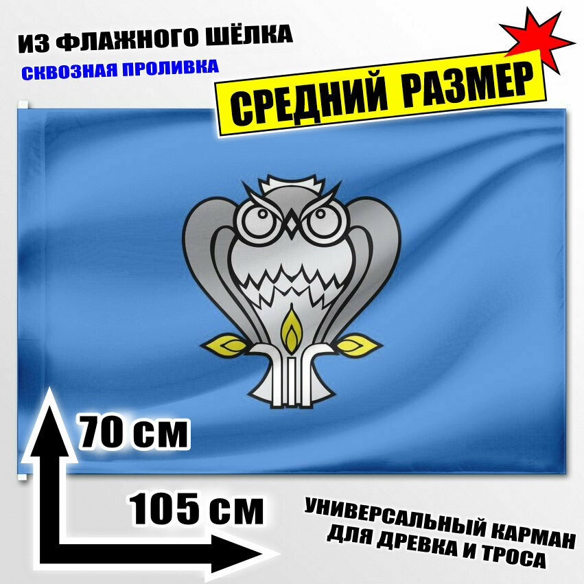 Флаг средний Нового Уренгоя 105x70 см