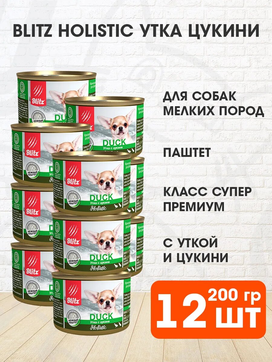 Корм влажный Blitz Sensitive для собак мелких пород паштет, утка и цукини, 200 г х 12 шт