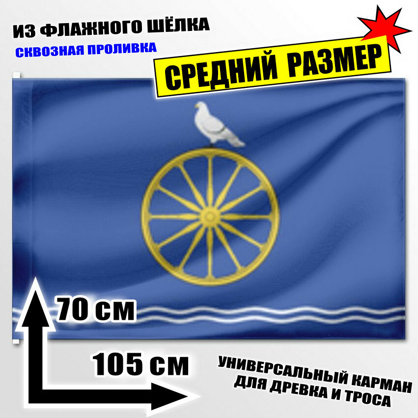 Флаг средний Алексеевского района (Москва) 105x70 см