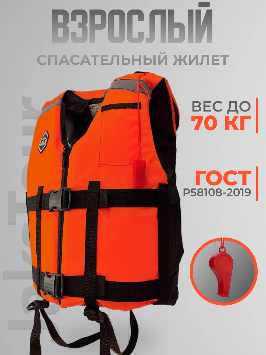 Спасательный жилет для плавания