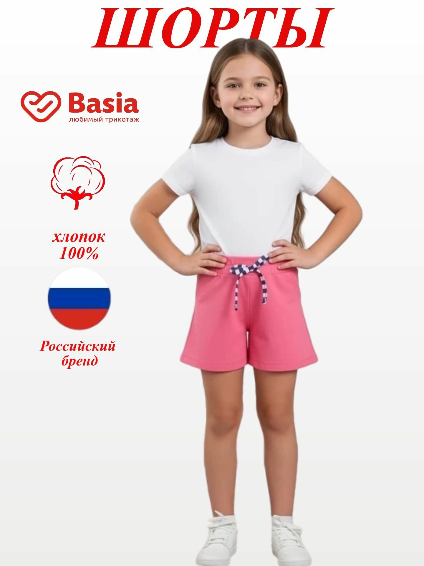 Шорты Basia